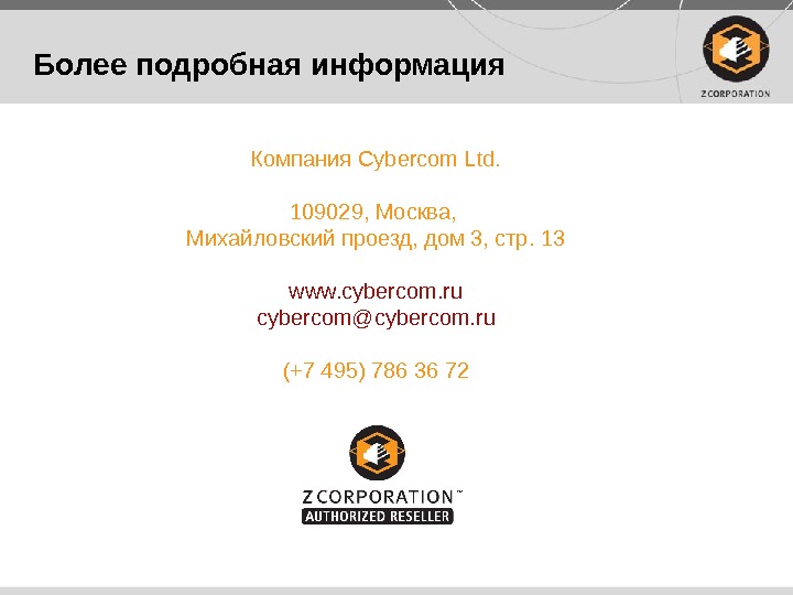 Презентация ZCorp in medicine