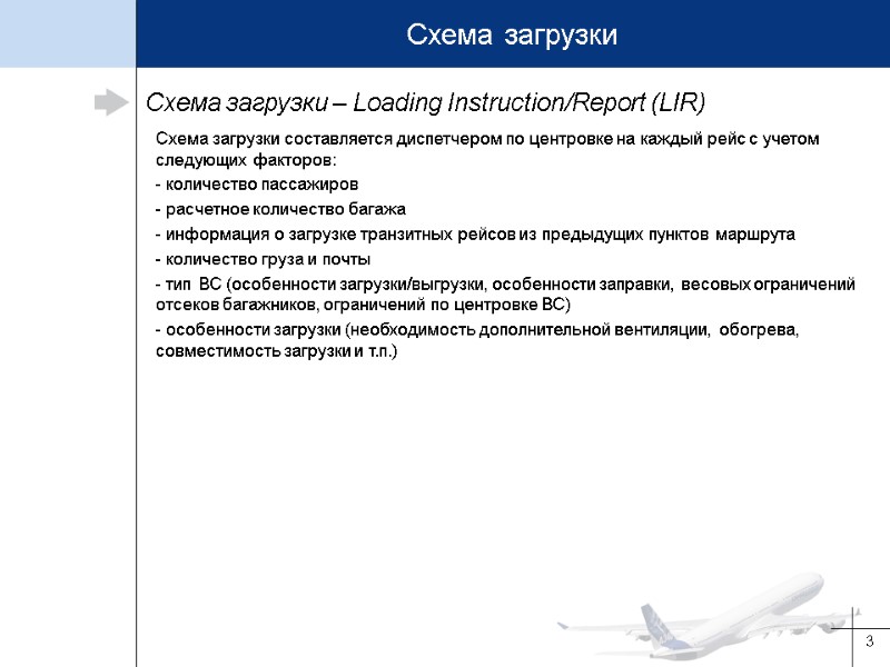 1 Назначение схемы загрузки Содержание Виды схем загрузки