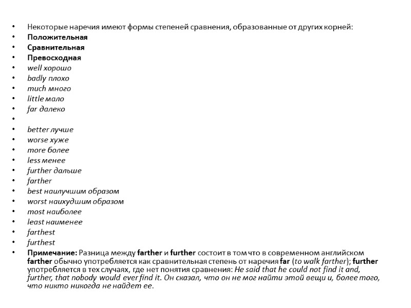 НАРЕЧИЕ (THE ADVERB) Наречие – это ч.р., которая