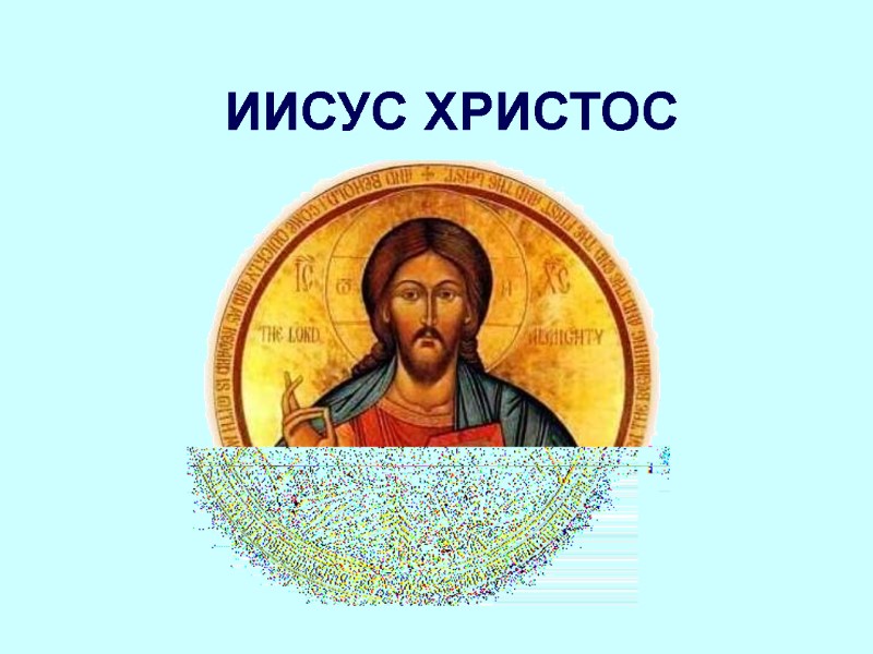 Религии мира и их основатели Буддизм Карта мира