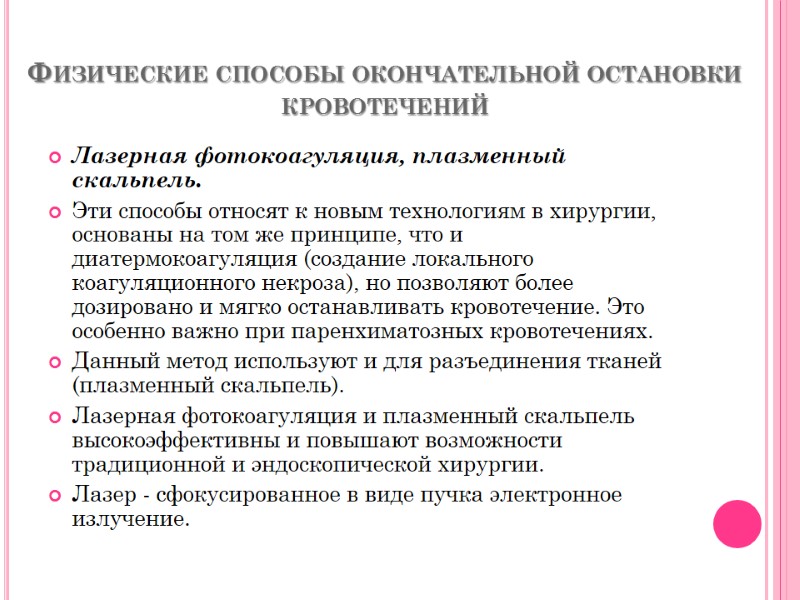 Кровотечение Кровотечение Кровотечение (haemorragia, haemo- кровь ...