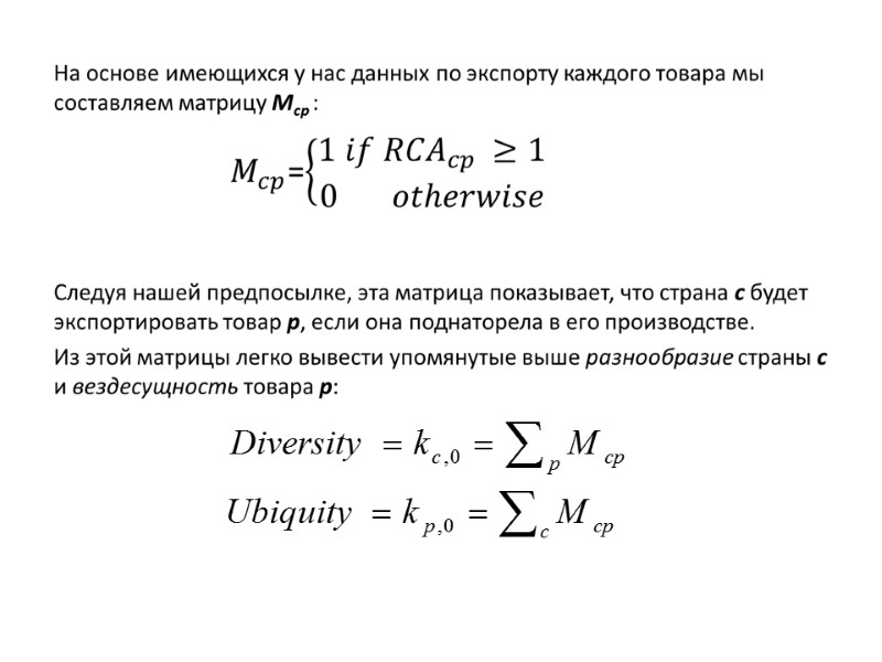 PRODUCT SPACE & ECONOMIC COMPLEXITY INDEX | Ricardo