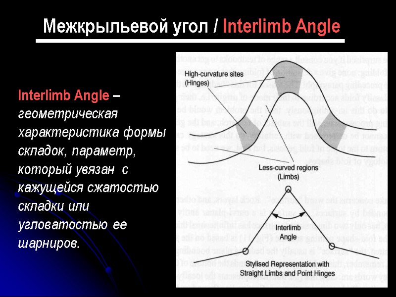 Глава 4 Structural Geology Структурная геология Structural Geology