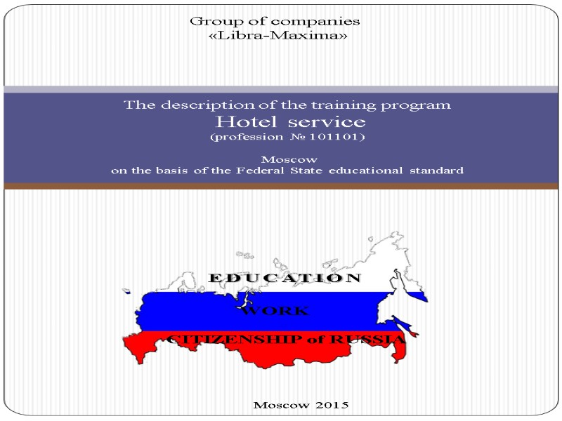 The description of the training program Hotel service