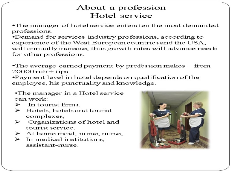 The description of the training program Hotel service