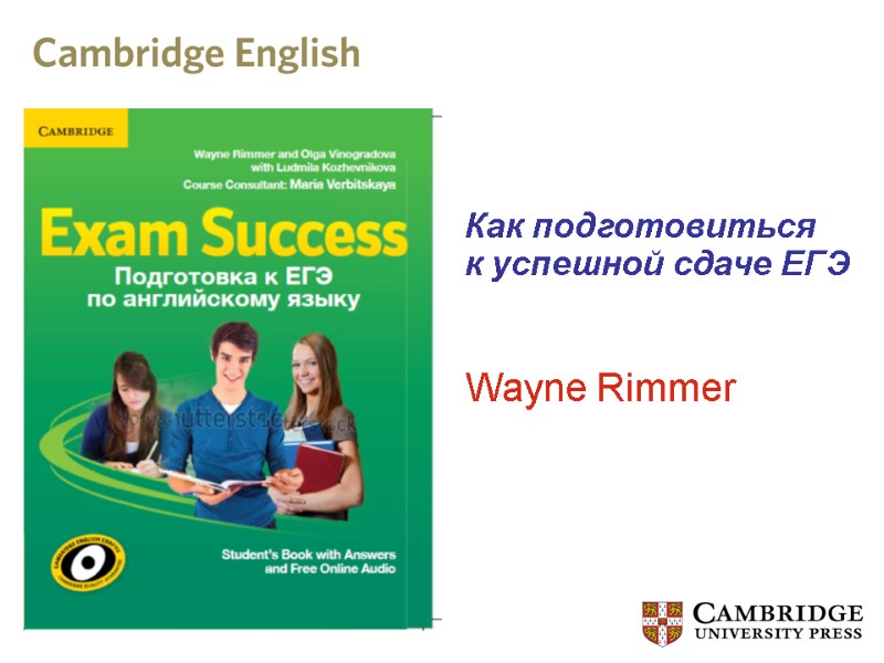 Как подготовиться к успешной сдаче ЕГЭ Wayne Rimmer