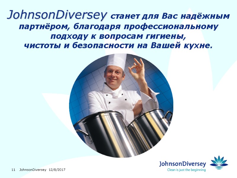 ГИГИЕНА КУХНИ JohnsonDiversey 2 JohnsonDiversey 12/8/2017 Программа уборки