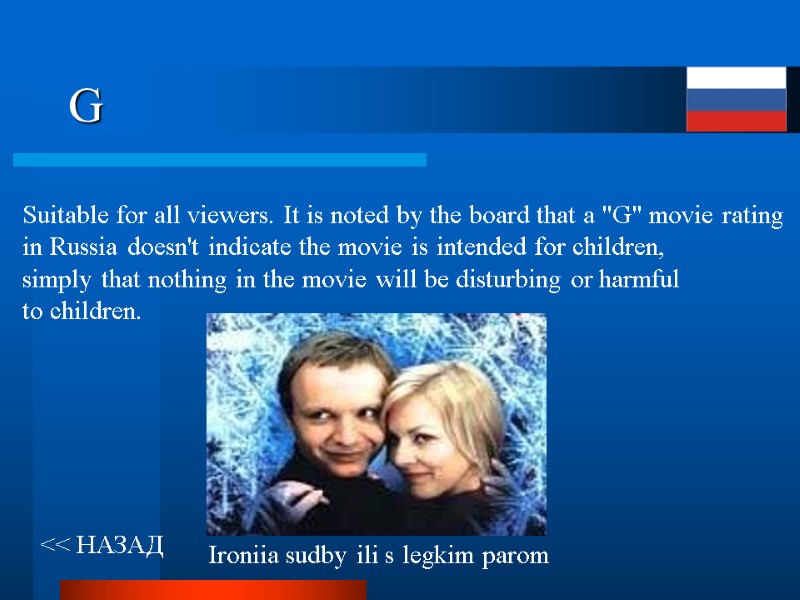 Rating System in Russia ДАЛЬШЕ >> G PG