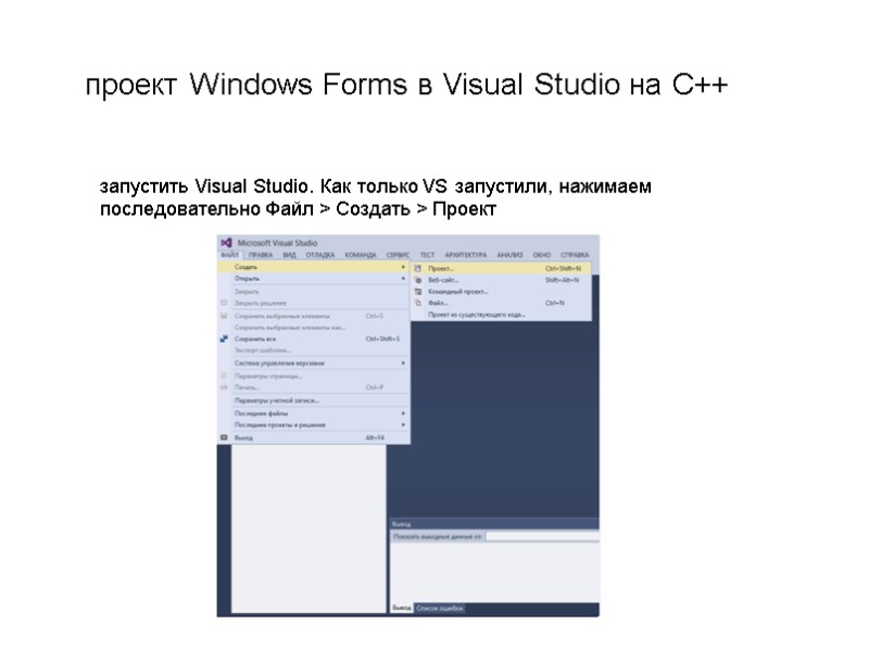проект Windows Forms в Visual Studio на C++