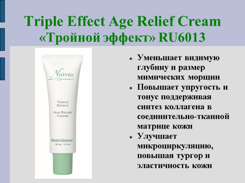 Triple Effect Age Relief Cream «Тройной эффект» RU6013