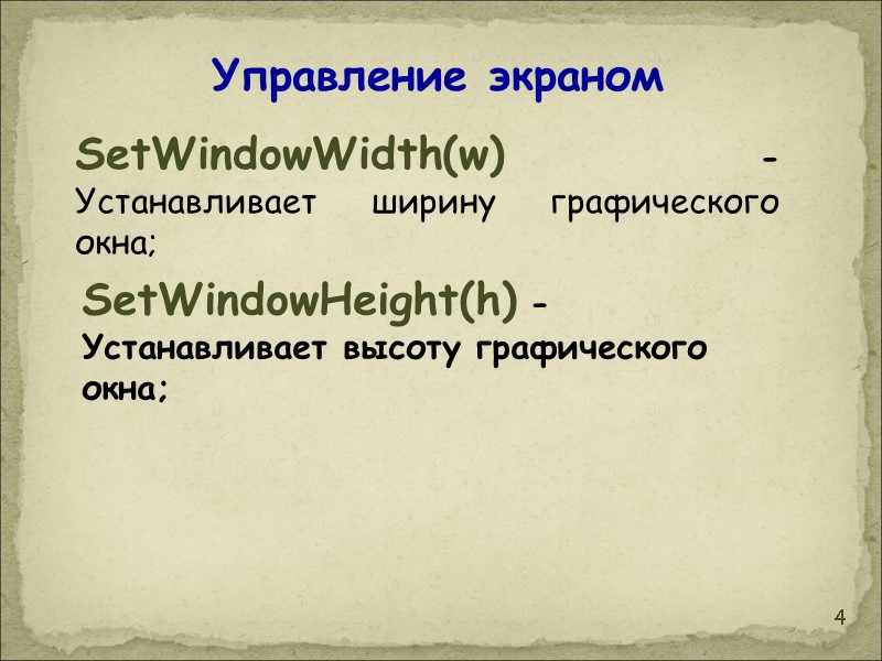 Лекция №10 Pascal Модуль GraphABC 1 Для работы