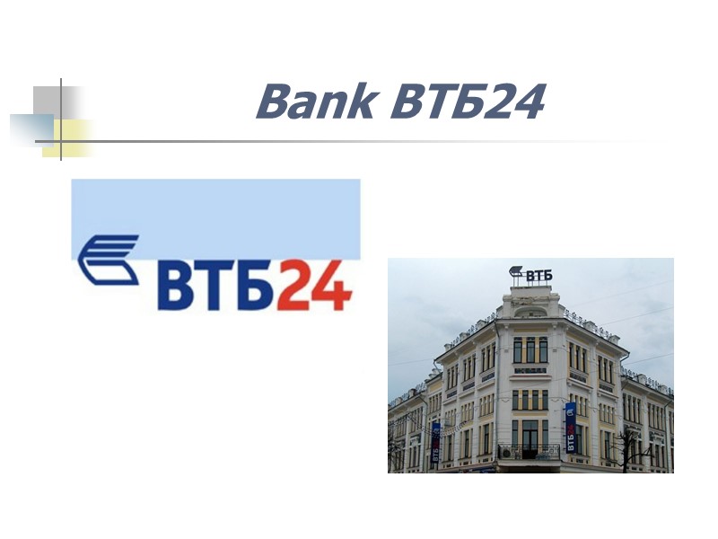 Bank ВТБ24 History The official date of birth