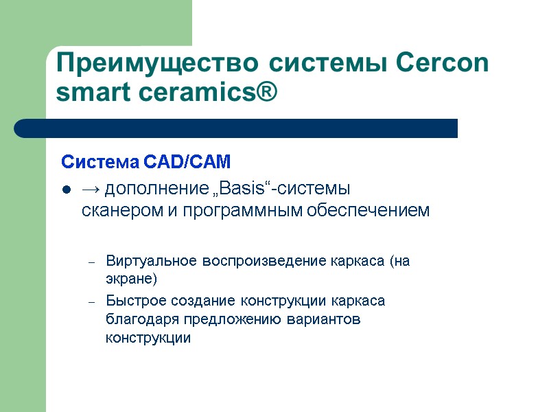 CAD/CAM Техника в Зуботехнической лаборатории ВЫПОЛНИЛА: СТУДЕНТКА СТОМАТ