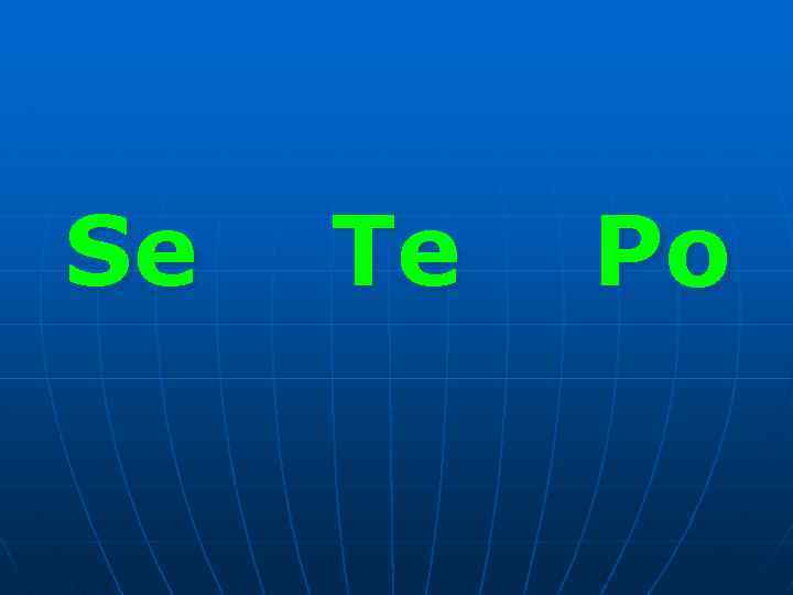 Se Te Po ат Se Te