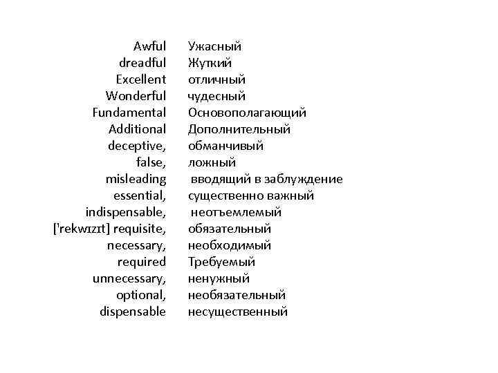 Useful words Awful dreadful Excellent Wonderful Fundamental