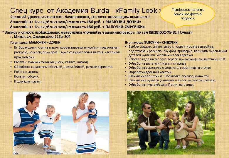 Все курсы Академии Burda Мы предлагаем курсы и