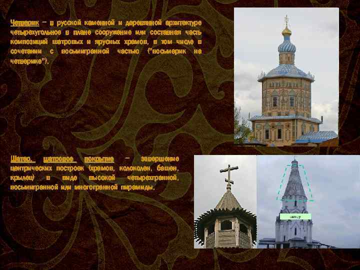 Агнонимы в русской архитектуре Барабан цилиндрическое