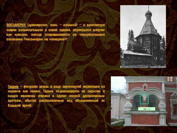 Агнонимы в русской архитектуре Барабан цилиндрическое