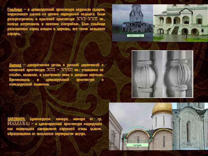 Агнонимы в русской архитектуре Барабан цилиндрическое