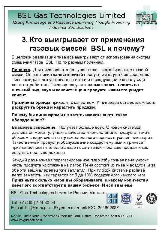 BSL Gas Technologies Limited Mixing Knowledge and Resource