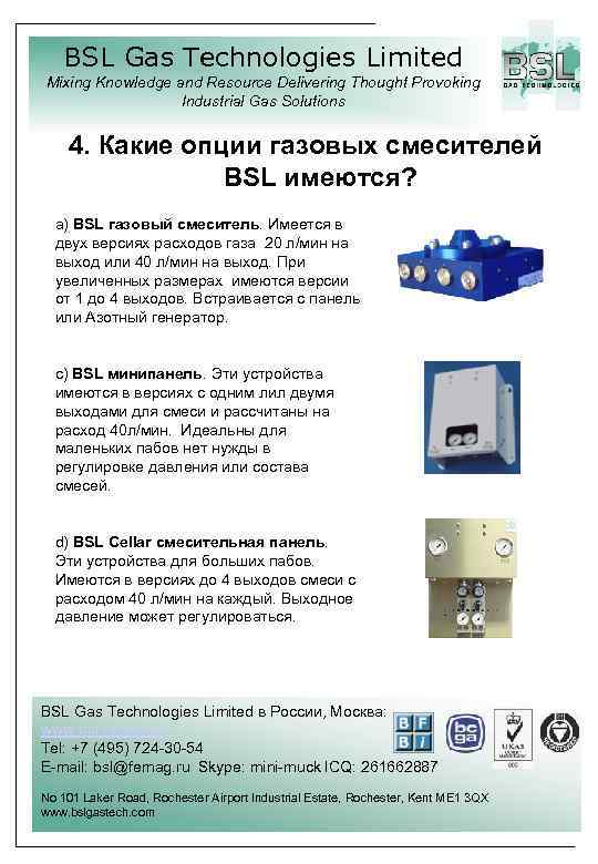 BSL Gas Technologies Limited Mixing Knowledge and Resource