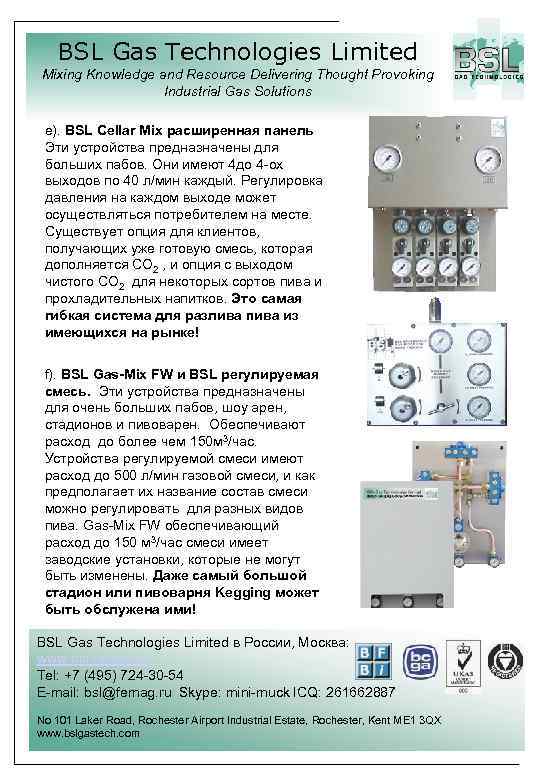 BSL Gas Technologies Limited Mixing Knowledge and Resource