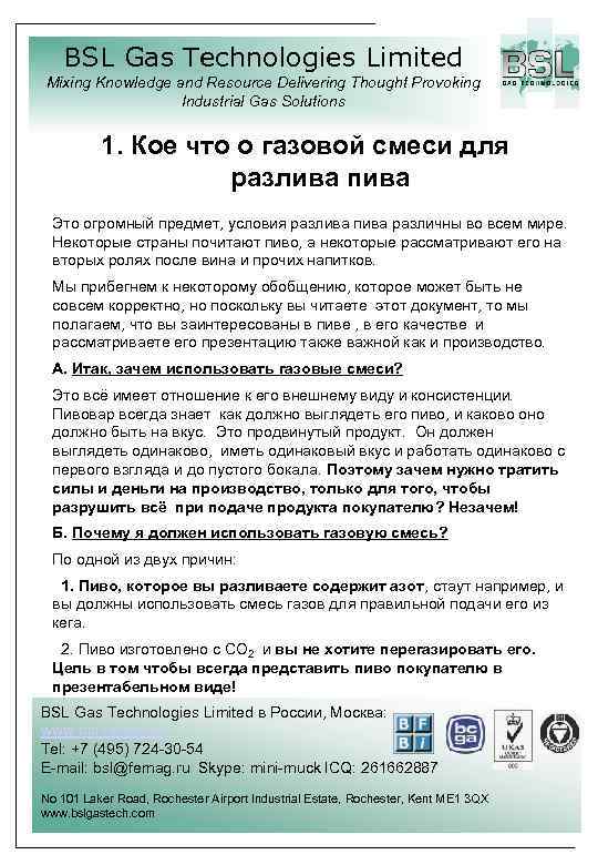 BSL Gas Technologies Limited Mixing Knowledge and Resource