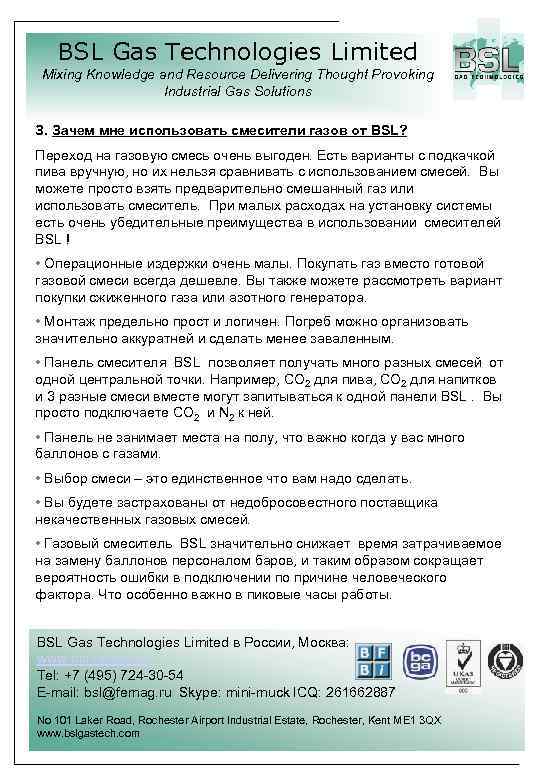 BSL Gas Technologies Limited Mixing Knowledge and Resource