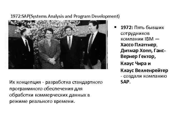 История SAP 2010 1972 1972 SAP Systems Analysis