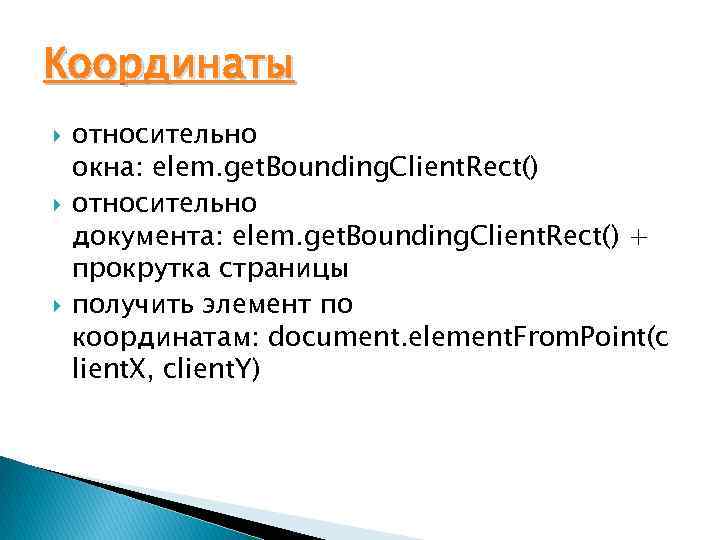 Объектная модель документа DOM Java Script Окружение
