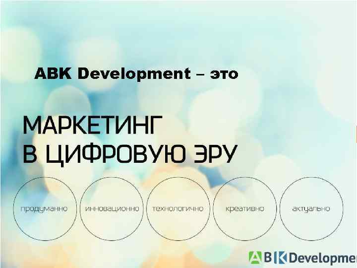 www abkon-develop com SMM Social Media Marketing