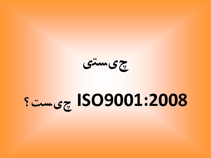 ﻃﺮﺡ ﺍﺳﺘﻘﺮﺍﺭ ﺳﻴﺴﺘﻢ ﻣﺪﻳﺮﻳﺖ ﻛﻴﻔﻴﺖ ﺑﺮ ﺍﺳﺎﺱ