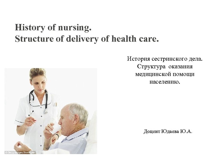 History of nursing Structure of delivery of health