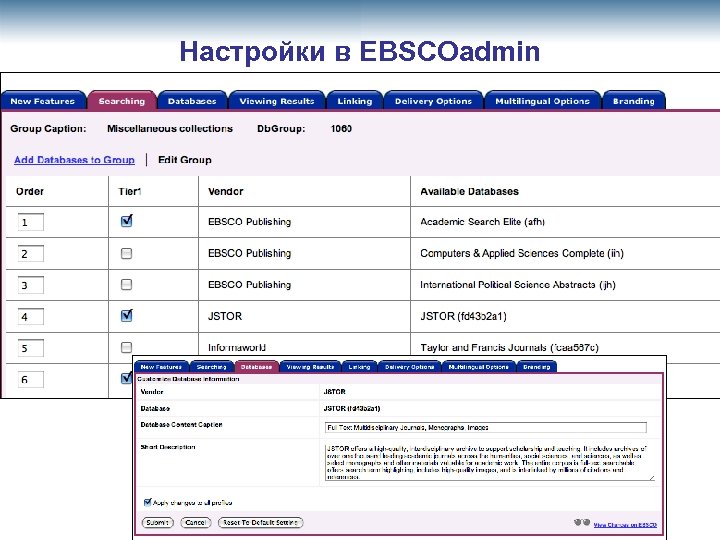 Интегрированный поиск EBSCOhost Integrated Search EHIS С июля