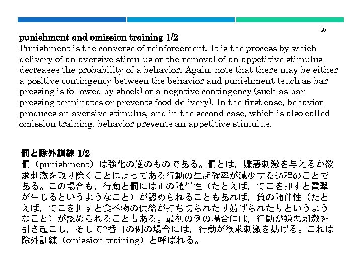 第7章 LEARNING AND CONDITIONING 学習と条件づけ 1 learning