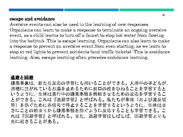 第7章 LEARNING AND CONDITIONING 学習と条件づけ 1 learning