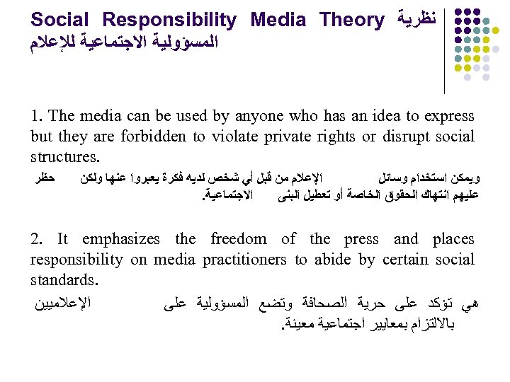 Media Theories ﻧﻈﺮﻳﺎﺕ ﺍﻻﻋﻼﻡ Effects Theories ﻧﻈﺮﻳﺎﺕ
