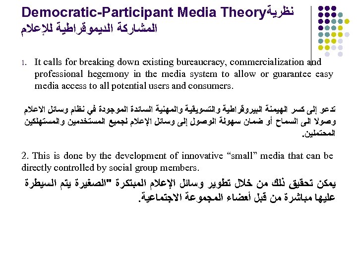 Media Theories ﻧﻈﺮﻳﺎﺕ ﺍﻻﻋﻼﻡ Effects Theories ﻧﻈﺮﻳﺎﺕ