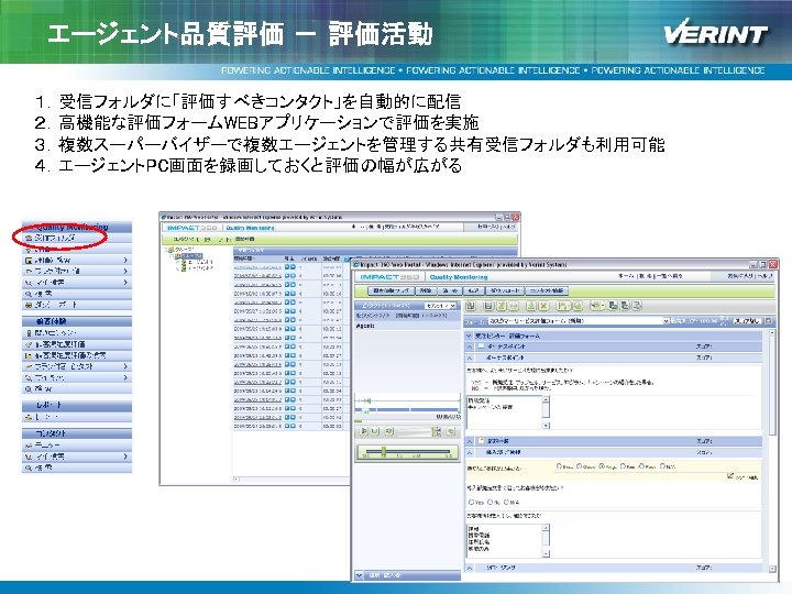 Impact 360 v 10のご紹介 2009年 10月28日 Verint Systems