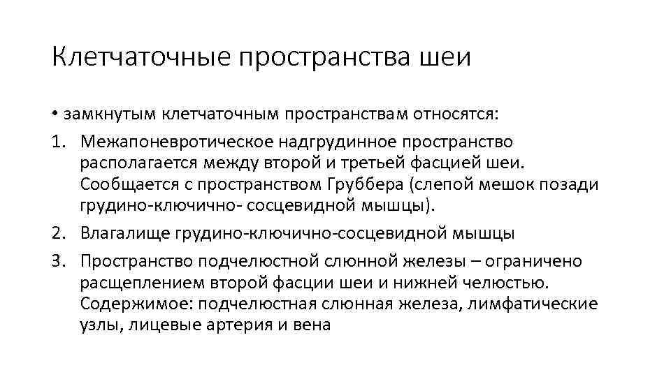 Шея Границы Сверху границами области шеи