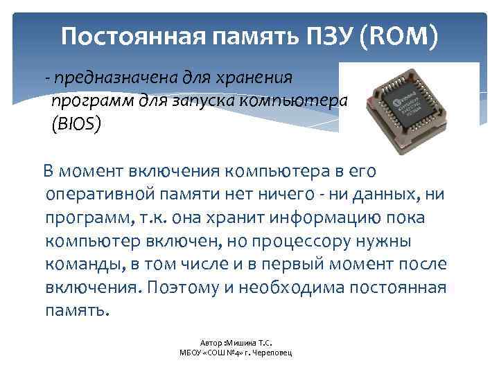 Архитектура персонального компьютера 11 класс Учебник Угринович Н