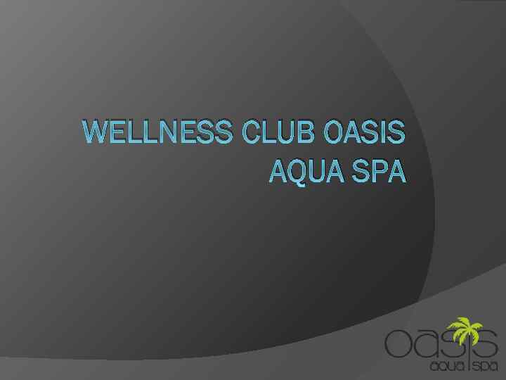 WELLNESS CLUB OASIS AQUA SPA Женский аква-термальный