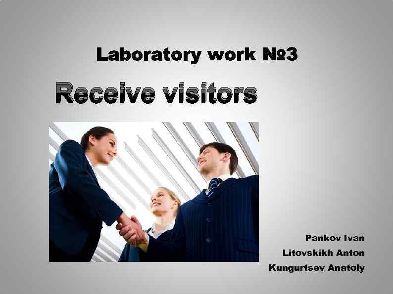 Laboratory work 3 Receive visitors Pankov Ivan