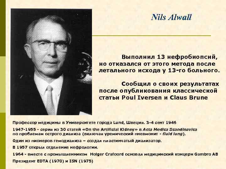МОРФОЛОГИЧЕСКАЯ ДИАГНОСТИКА В НЕФРОЛОГИИ НЕФРОБИОПСИЯ С Боровой 2011