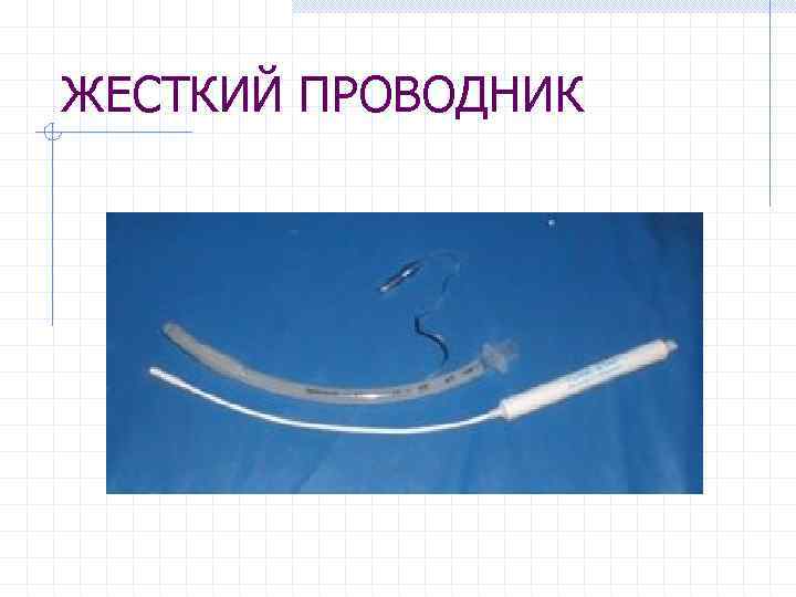 ОБЕСПЕЧЕНИЕ ВНЕШНЕГО ДЫХАНИЯ ПРИ ПРОВЕДЕНИИ АНЕСТЕЗИИ И В