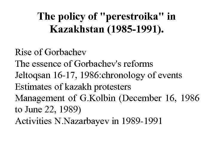 The policy of perestroika in Kazakhstan 1985 -1991