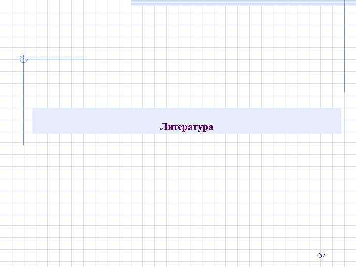 Non scholae sed vitae discimus лат