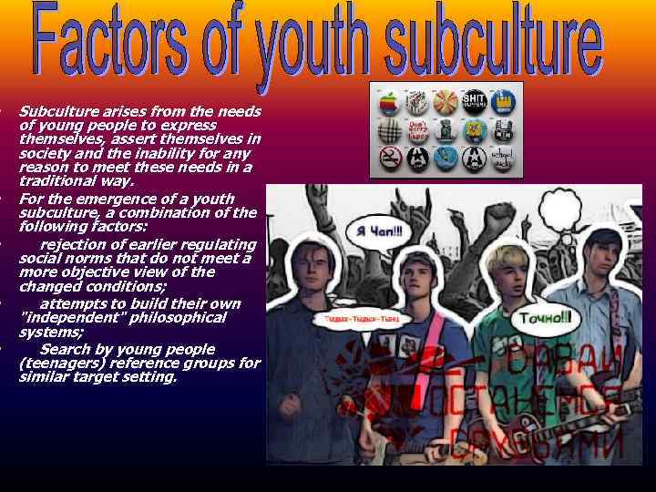 Youth subcultures in modern Russia Суржиков В А