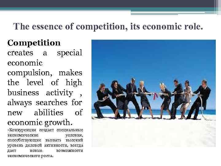 Competition and Monopoly 1 The essence of competition