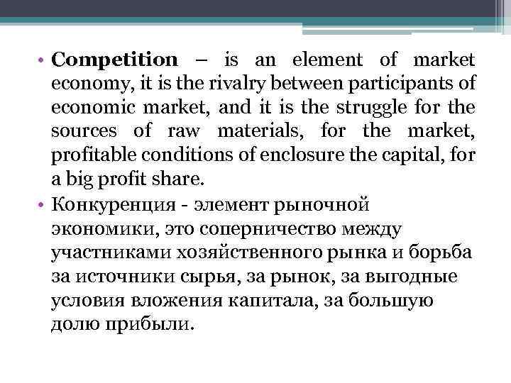 Competition and Monopoly 1 The essence of competition